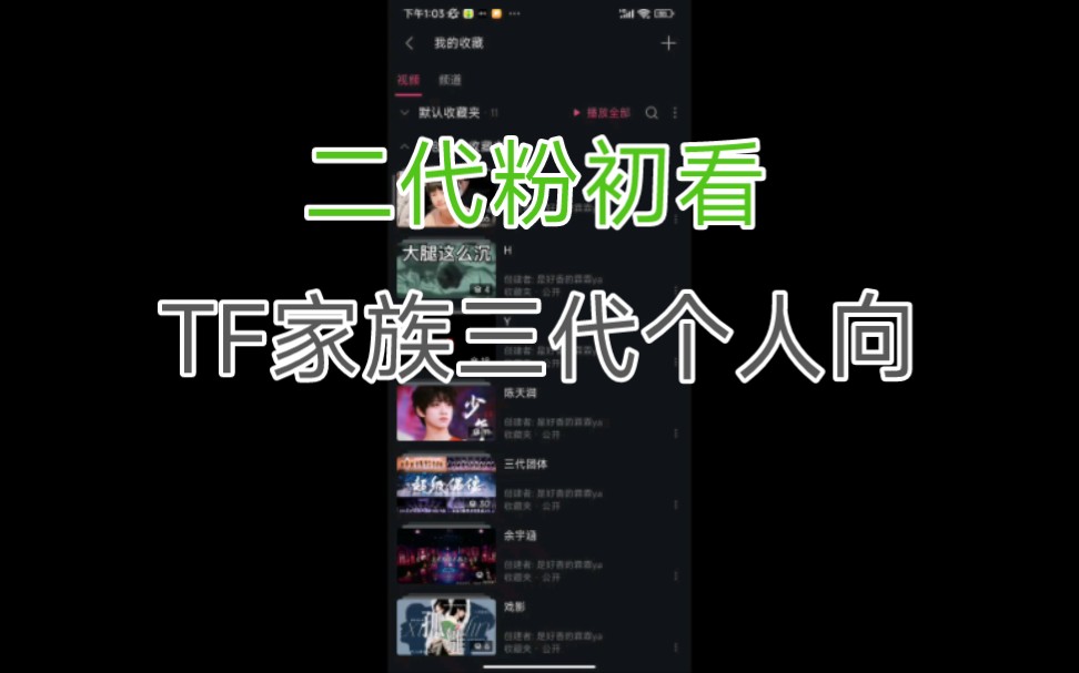 【TF家族三代reaction】三代个人向(上)