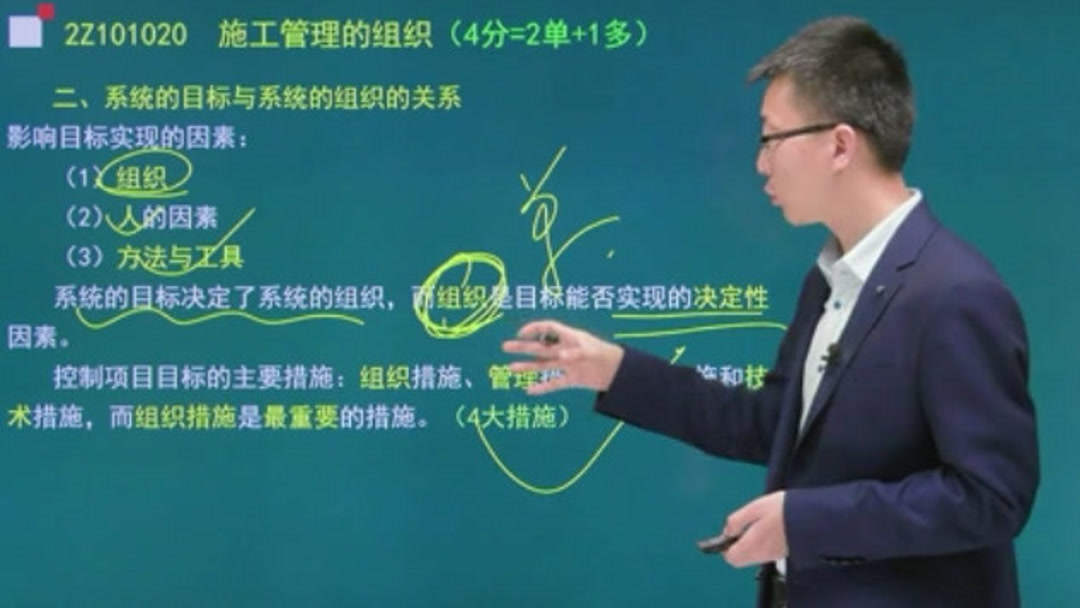 2018来学网来学教育二级建造师施工管理考试冲刺预测班系统目标10