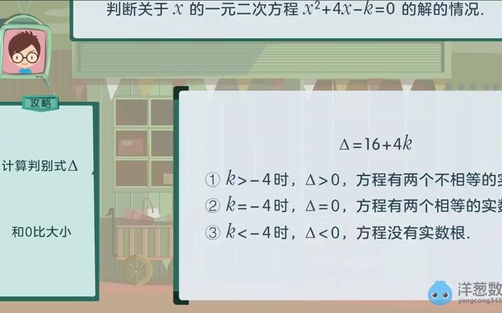 洋葱数学九年级上册(1) 判断方程解的情况