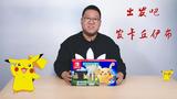 《精灵宝可梦Let's Go皮卡丘》特别版Switch主机开箱