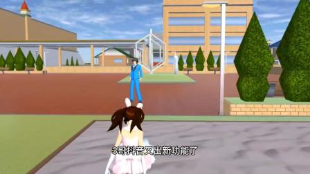 小舞三哥#2022开学季 #樱花校园模拟器 #学生党