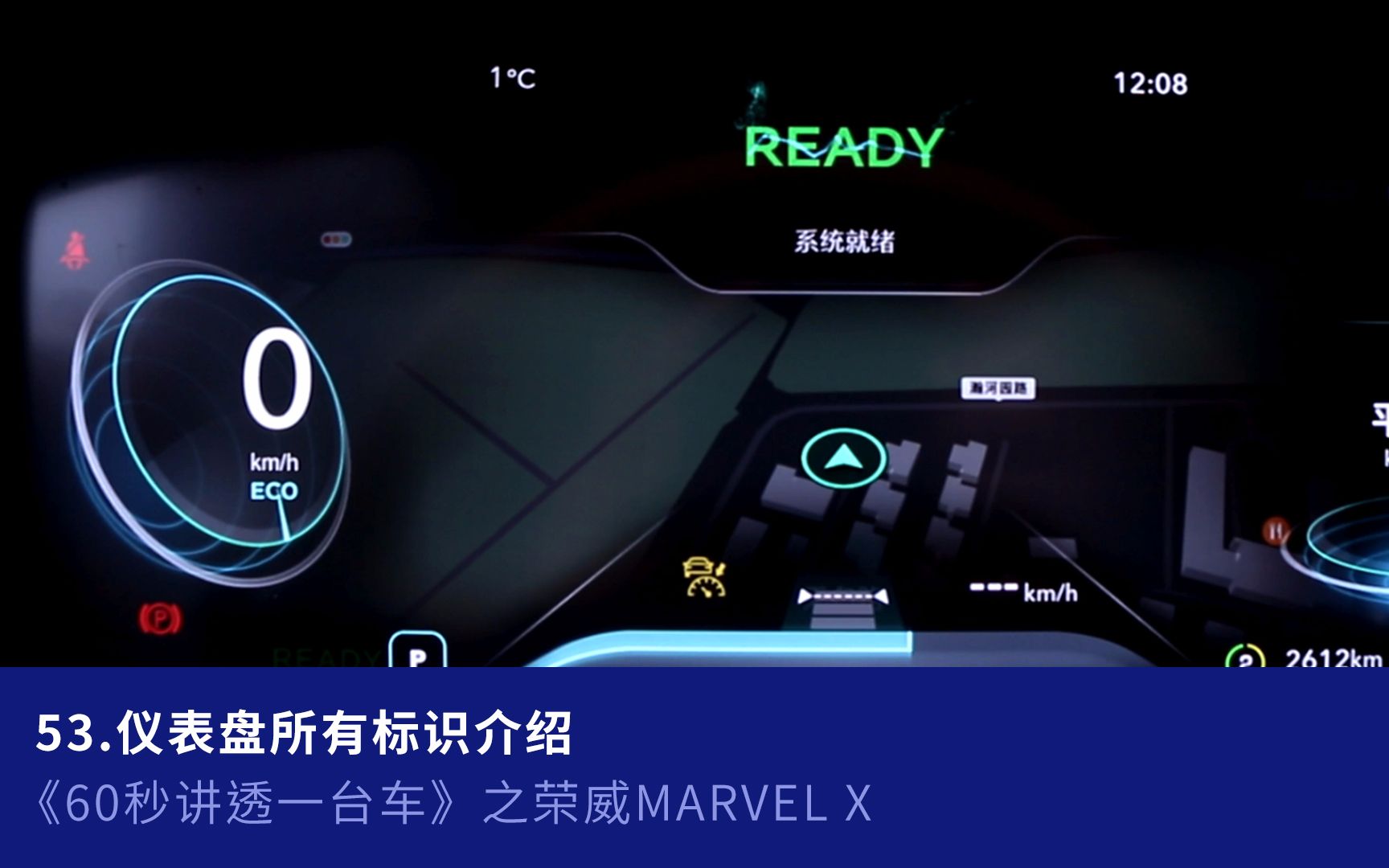 53.仪表盘所有标识介绍-《60秒讲透一台车》第八期