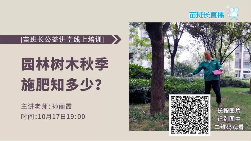 园林树木秋季施肥知多少?