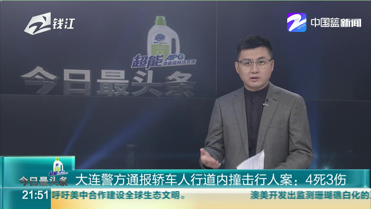 大连警方通报轿车人行道内撞击行人案:4死3伤