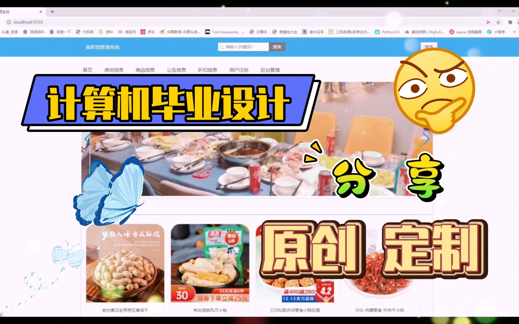 【计算机毕业设计JAVA程序设计】基于springboot框架的轰趴馆网站...