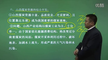 政法干警文化综合【地理】第21讲:区域地理-区域可持续发展(二)_