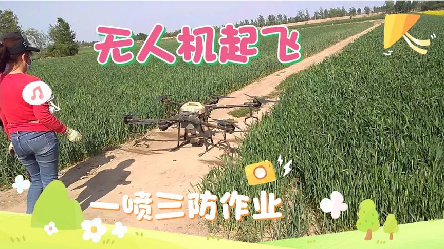 飞机打药,马上起飞,农业现代化管理提效增产
