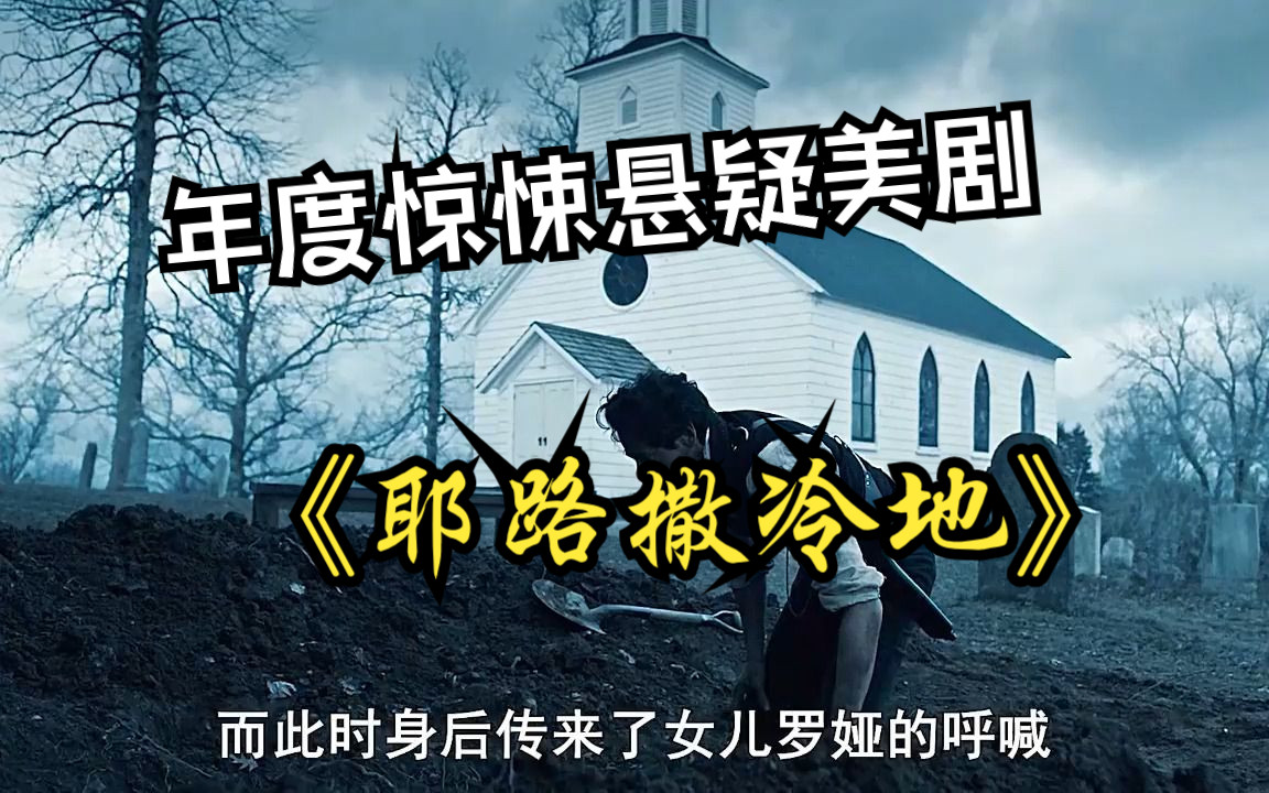 黑暗之门被开启,小镇面临危机,一口气看完高能惊悚美剧《耶路撒冷地》