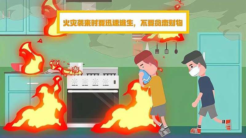 ...火场救八旬母亲和儿子 【居家防火及逃生指南】随着家庭用火、用电...