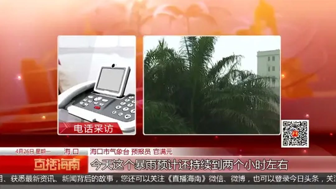 海口发布暴雨红色预警 易积水路段请注意避开