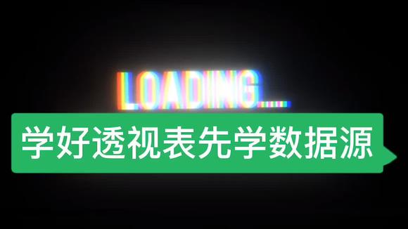 真材实料学excel 不再搞什么小技巧了#Excel#excel教学