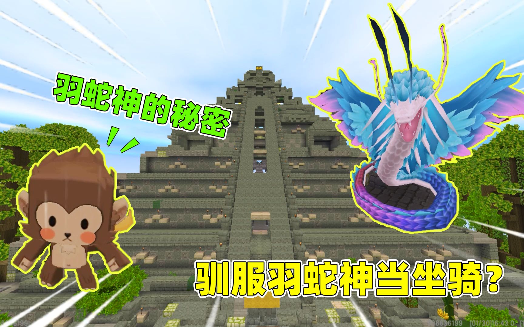 迷你世界:雨林生存!帮小猴子消灭祭司,他告诉我一个惊天大秘密