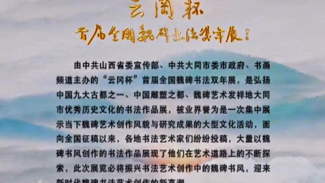 魏碑书法双年展|征稿作品展播 第二十五集