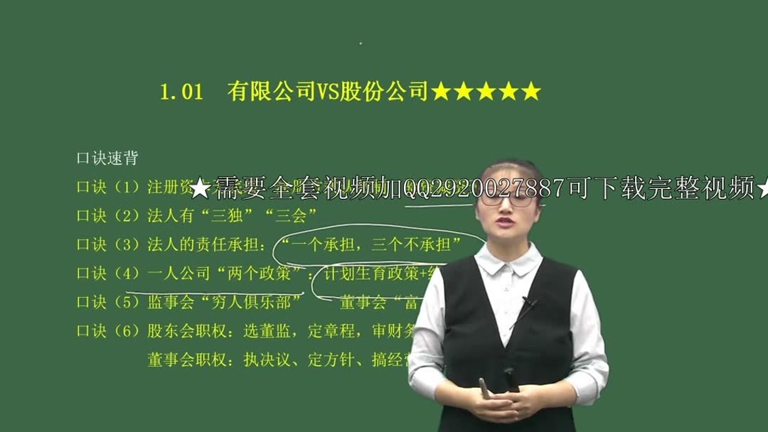 李梦娇公共基础速记口诀班李梦娇-1