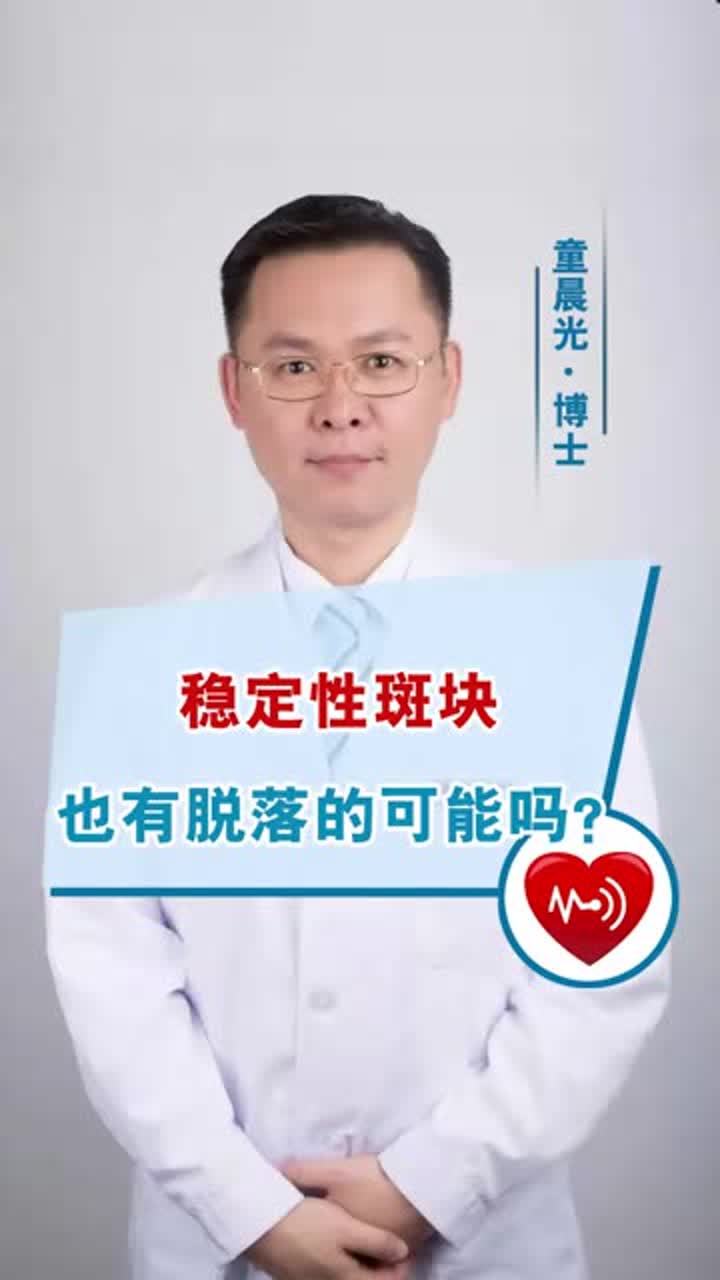 稳定性斑块,日常生活中注意啥,可以让他更稳定