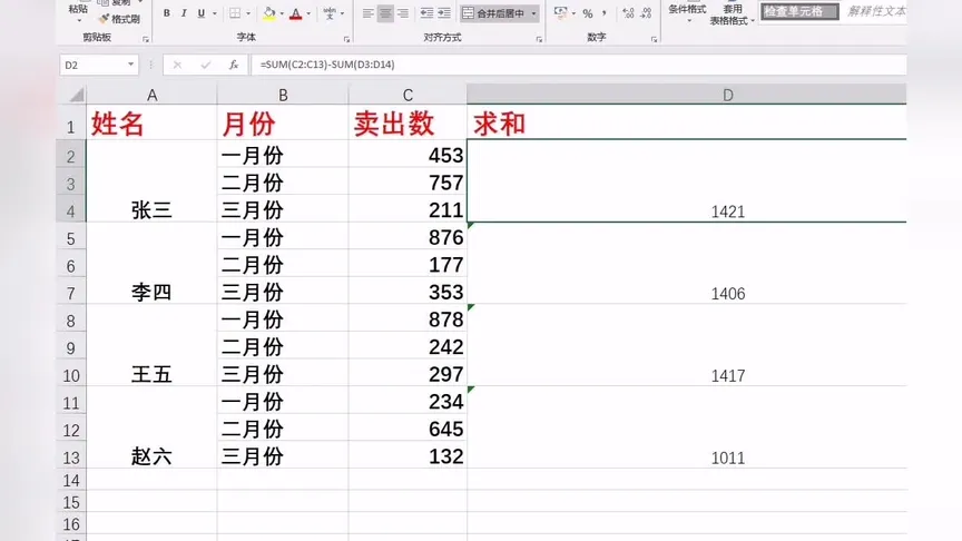 EXCEL 多单元求和,不管多少人也能神速求出1到12月份的销售总额
