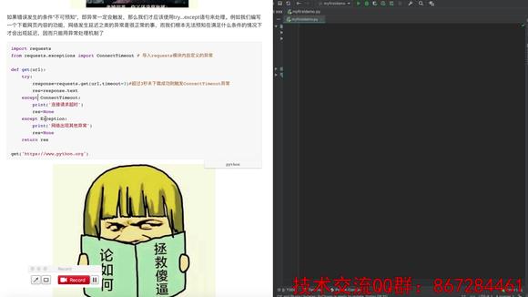 python教学之211 异常处理05