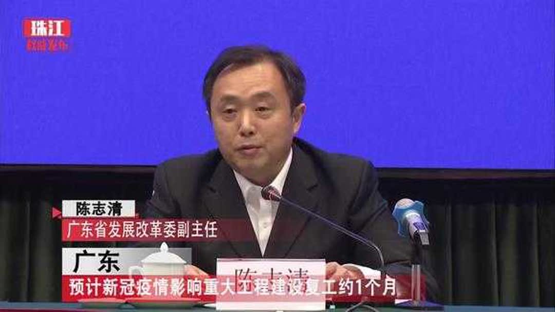 广东:预计新冠疫情影响重大工程建设复工约1个月