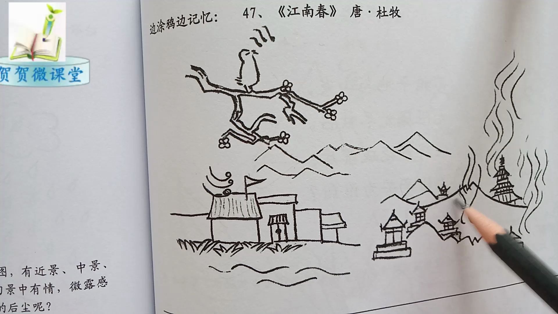 学习古诗如何多彩有趣 涂涂画画记忆就可以 第46到50首