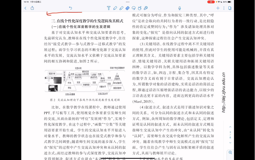 交流认知视角下在线个性化深度教学模式探索