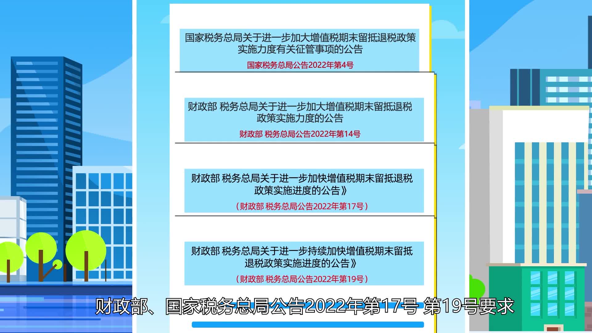 珠海——带您了解--增值税留抵退税新政(二)