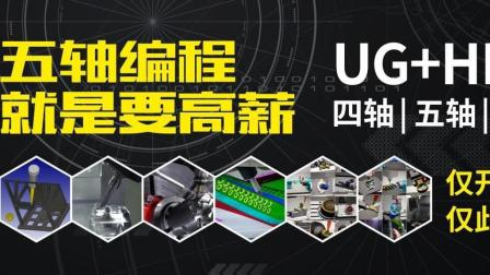 CNC编程UG编程入门教程偏执面实战学习必看