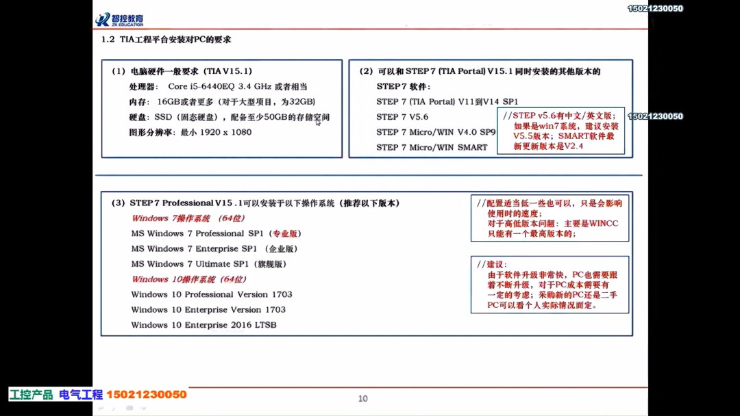 003西门子TIA博途工程平台安装对PC配置的要求