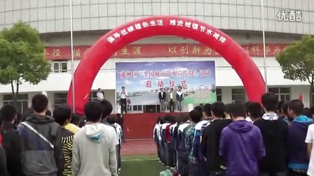 西亭中学节水宣传周启动仪式视频