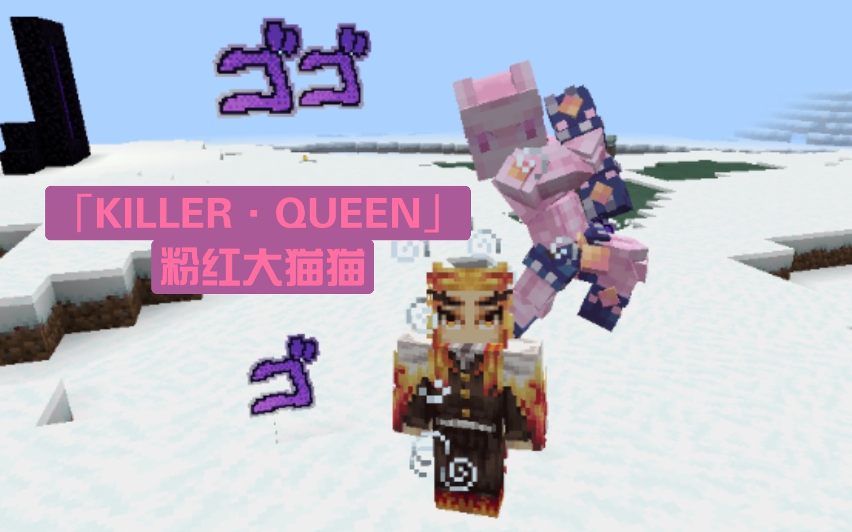 「网易我的世界」网易新jojo模组,杀手皇后模组,十分的好啊