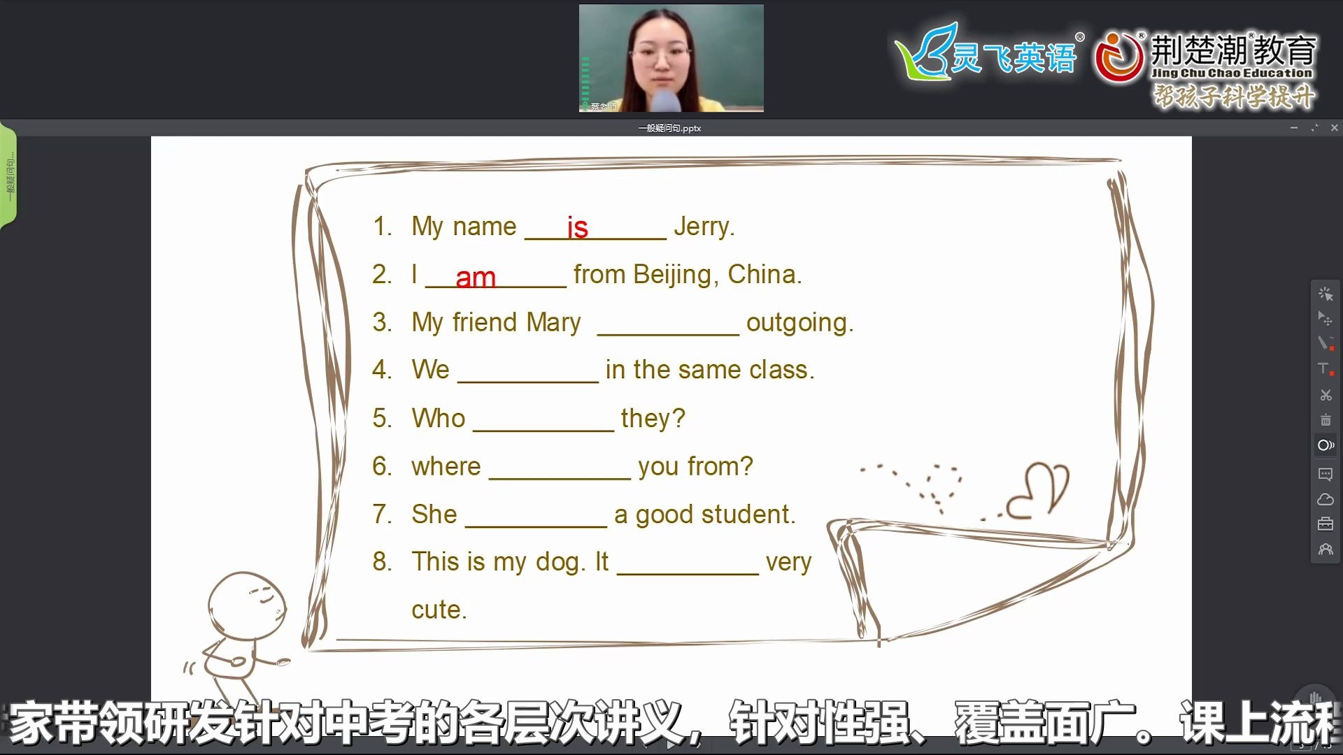 【武汉荆楚潮】蔡老师 be动词与助动词