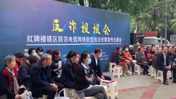 30秒丨“不听不信不转账” 成都武侯公安教你如何反电诈