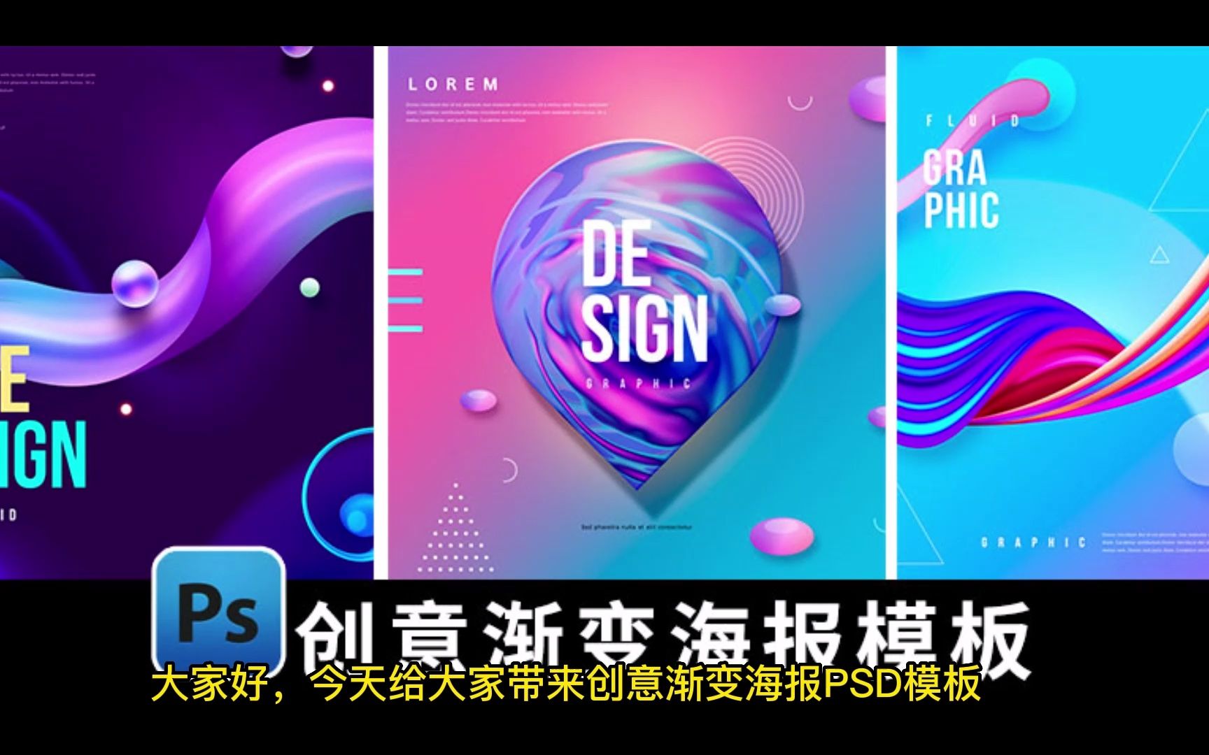 创意渐变蒸汽波元素PS海报设计背景PSD模板【1728期】