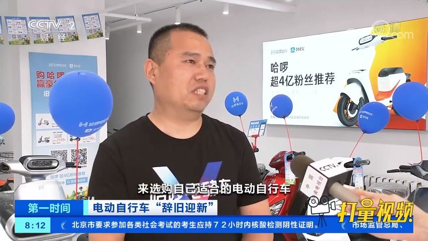 北京:超标车退市在即,新国标电动自行车购销两旺|第一时间