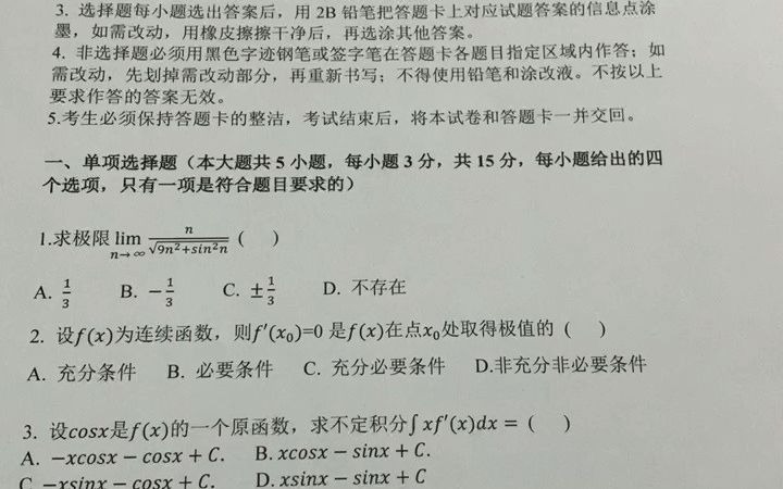 2021广东省专升本高数线上模拟卷-视频讲解1(石桥出品)
