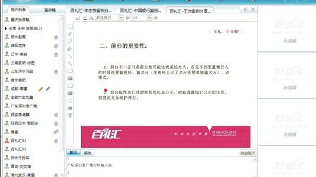 2014春节培训:销售实战案例分享(七)王沛