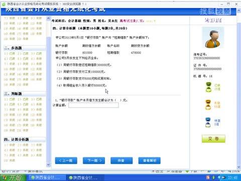 陕西省会计基础考试题库系统 新大纲练习软件视频教程