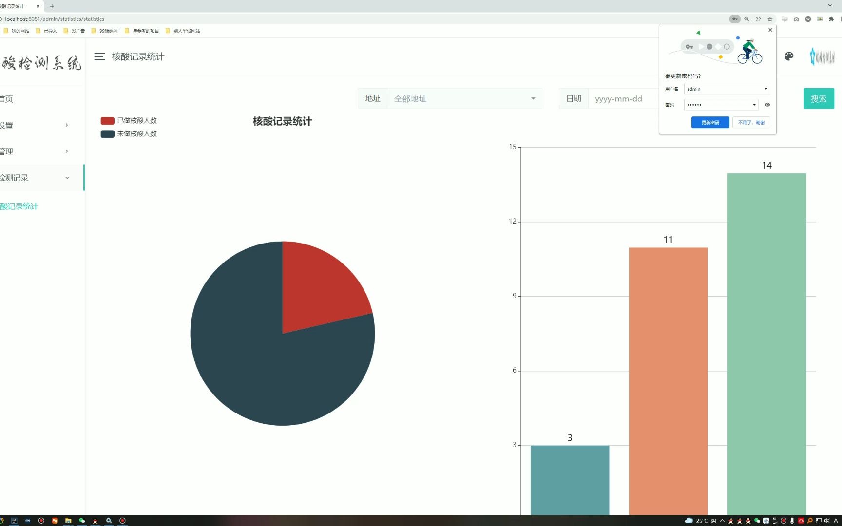 SpringBoot+Mysql疫情核酸检测统计管理系统源码+讲解教程+开发文档