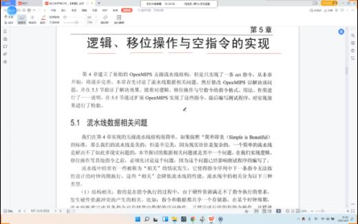 P3 逻辑、移位与空指令的实现(MIPS架构五级流水线CPU)