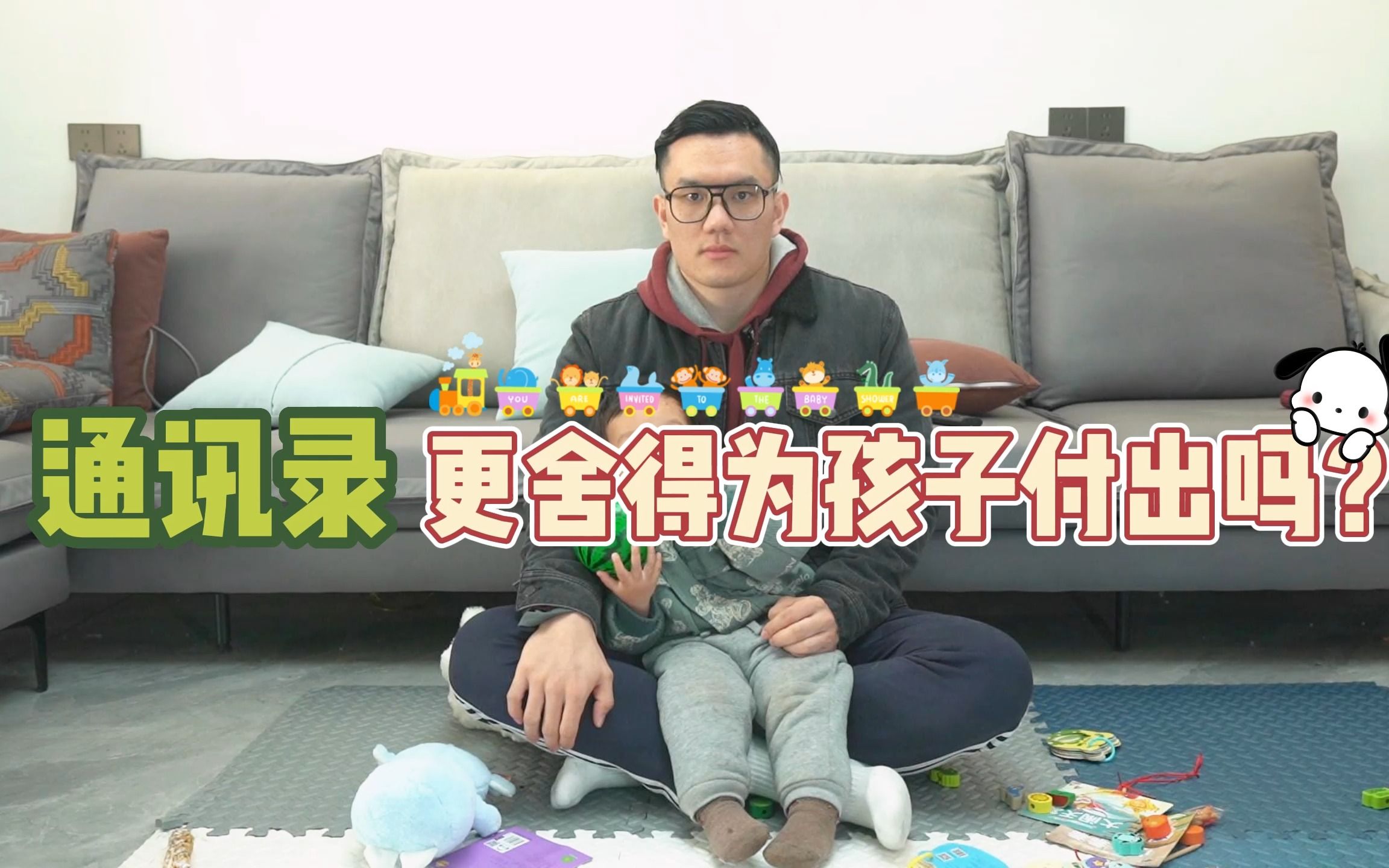 通讯录更舍得为孩子付出吗?