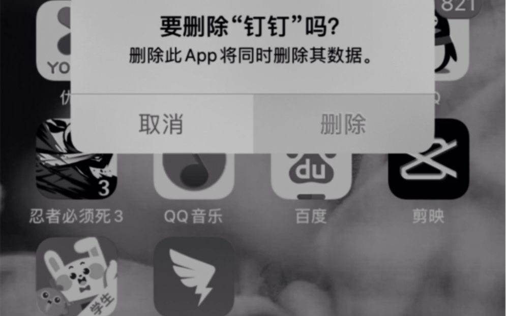 大 快 人 心(删除钉钉)