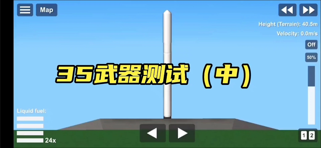 航天模拟器35期——武器测试(中)