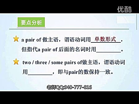 英语语法入门零基础英语音标发音:a pair of 的用法七年级上册 Unit 7 ...