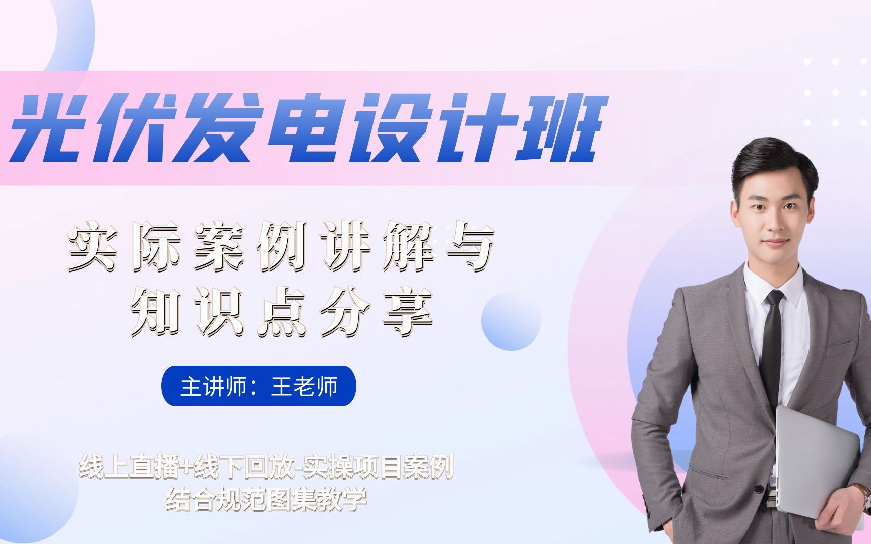 实际案例讲解与知识点分享--光伏发电设计