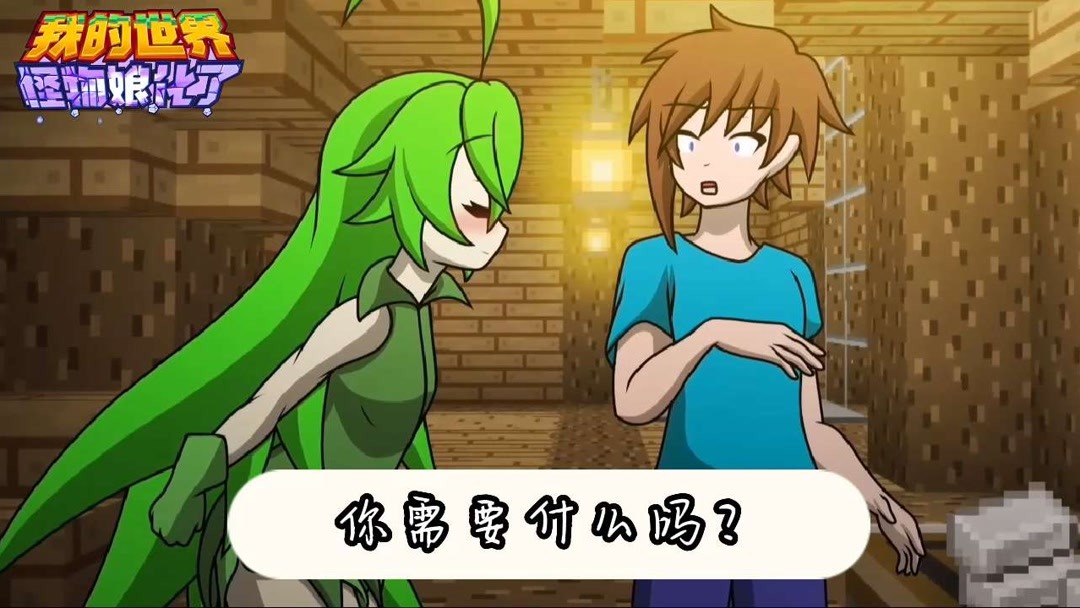 我的世界:怪物娘化了 第227集 和苦力怕触碰的瞬间