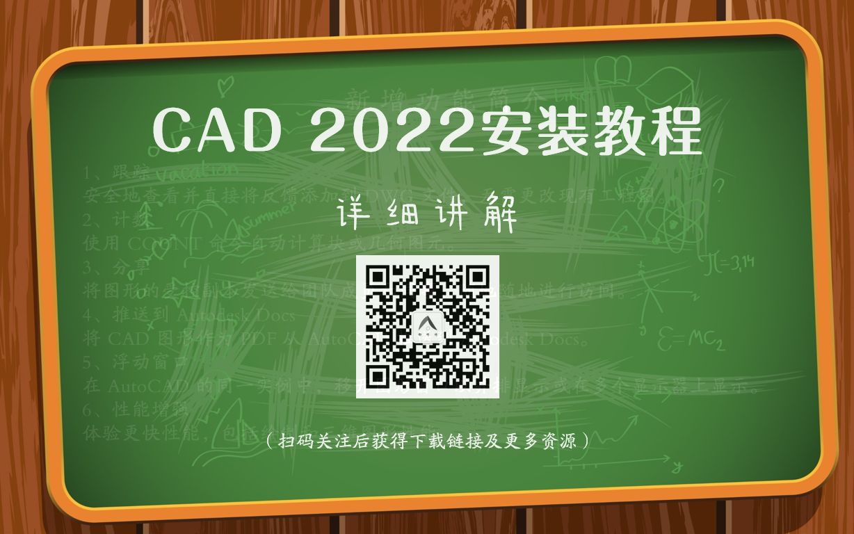 Auto CAD 2022详细安装教程(评论区有下载链接)