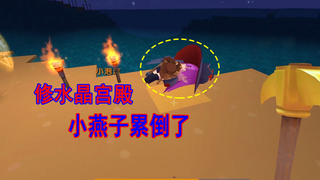荒岛求生第二季76:墨渊提议建海底水晶宫殿,小燕子找材料累倒了