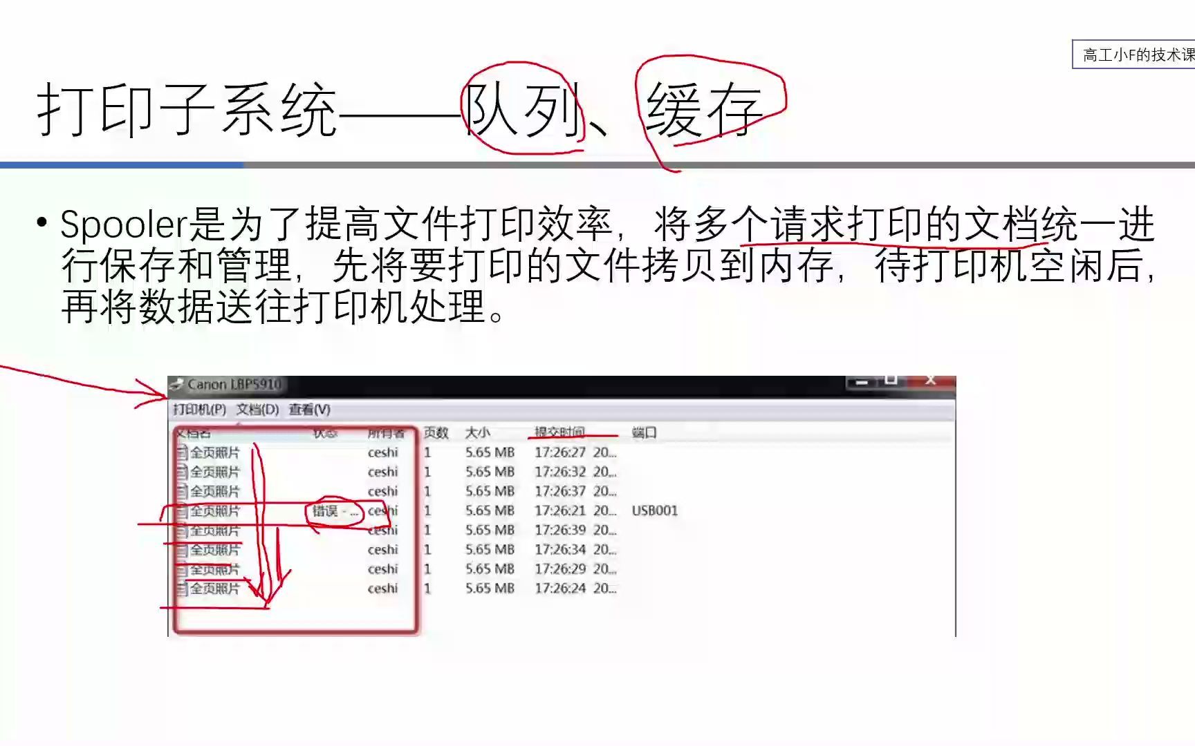 【打印机专题】打印机综述(25)补充:Windows操作系统点打印没反应...