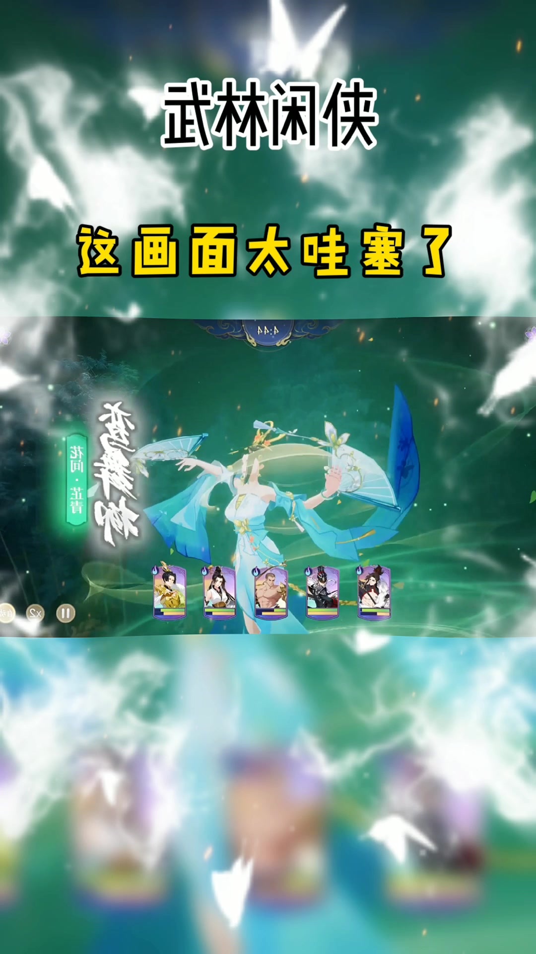 #武林闲侠 这个游戏真好玩。