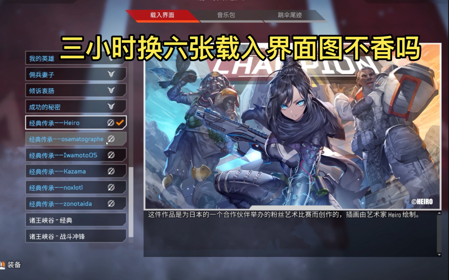 【Apex】twitch掉宝活动挂了三小时得到的六张载入界面图 都超好看!_...