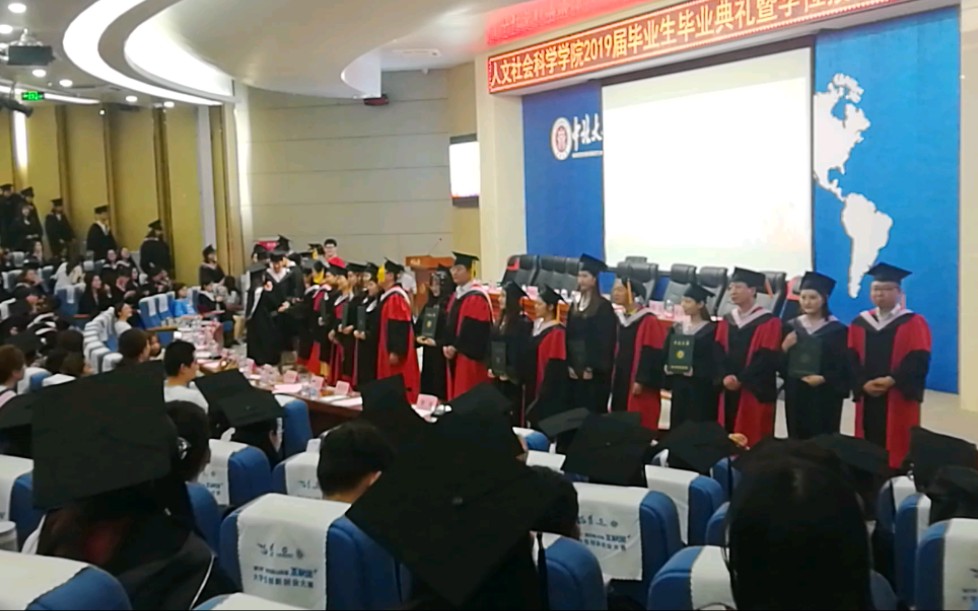 毕业典礼学位授予仪式